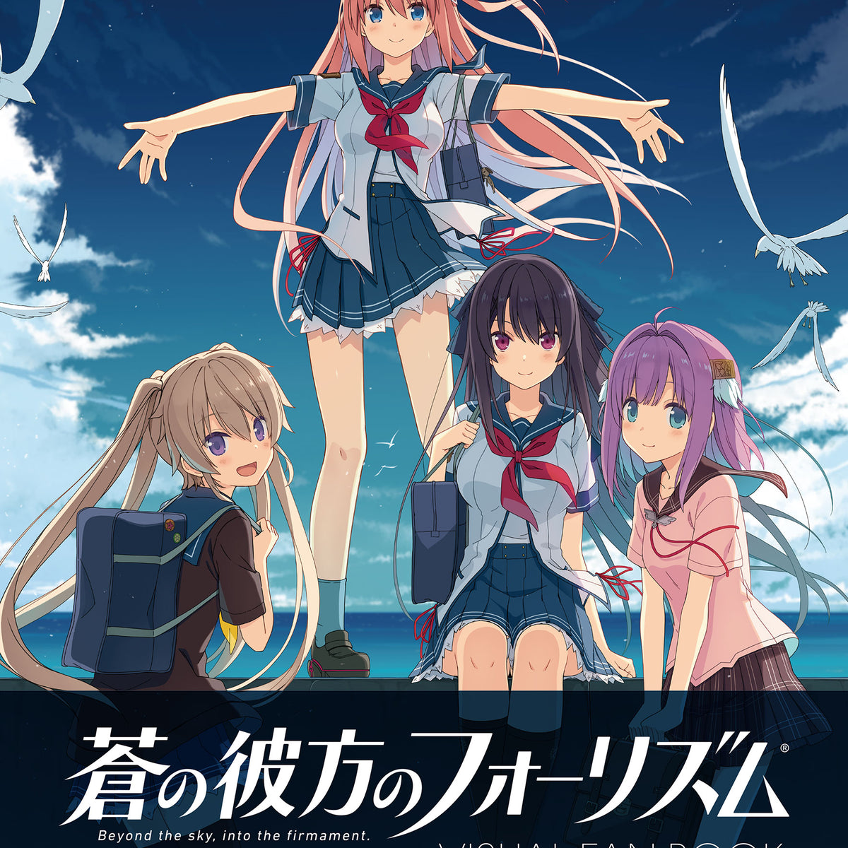 蒼の彼方のフォーリズム Visual Fan Book – sprite STORE